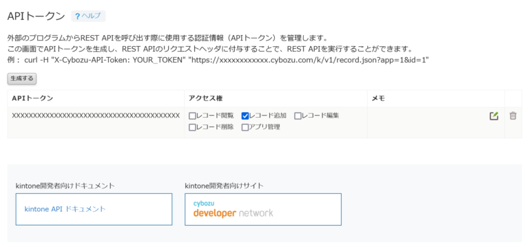 kintone | PHPのcURL関数で kintone API を叩いてレコードを追加する方法 | アナライズギア開発ブログ